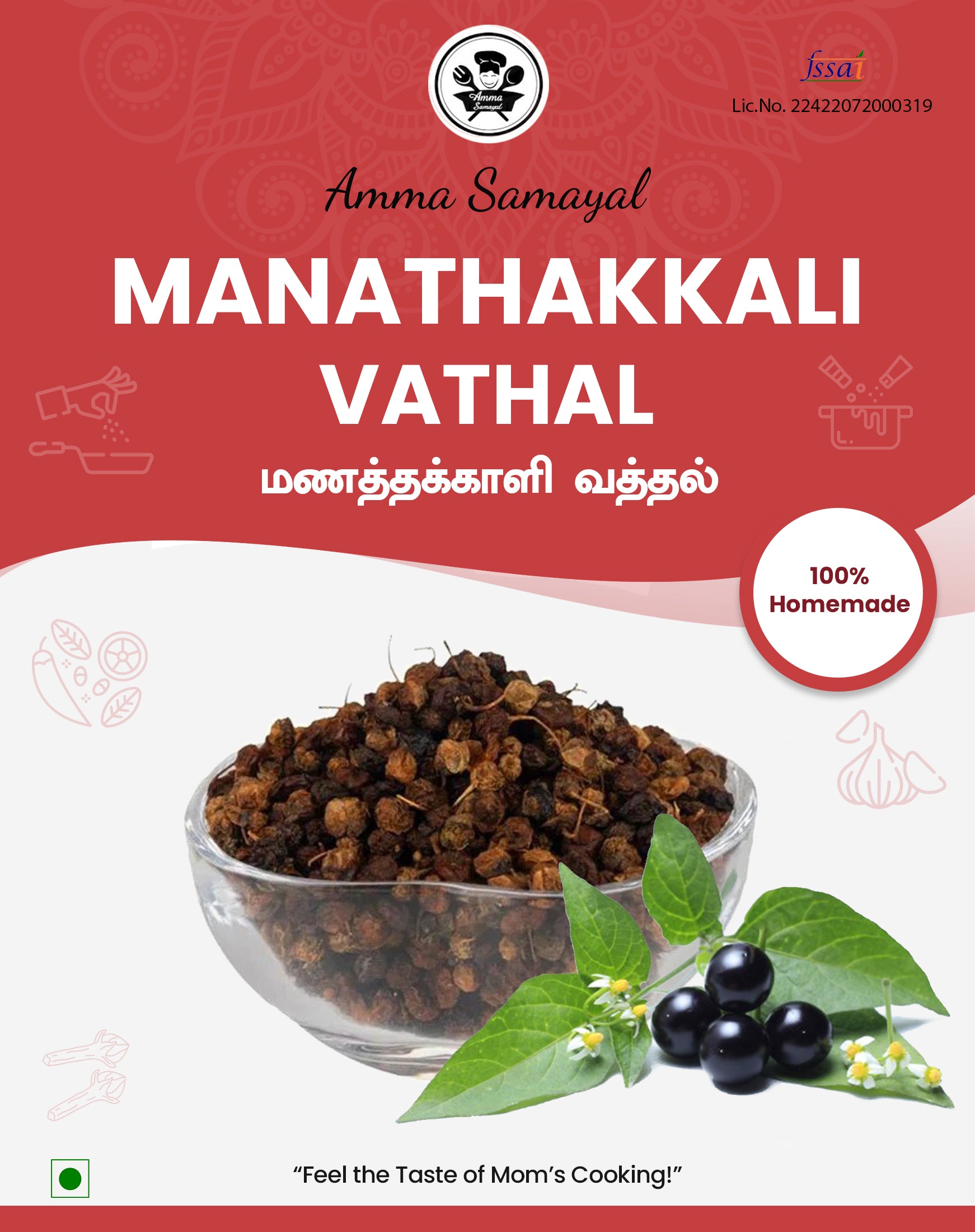 Manathakkali Vathal (மணத்தக்காளி வத்தல்) – Amma Samayal Foods